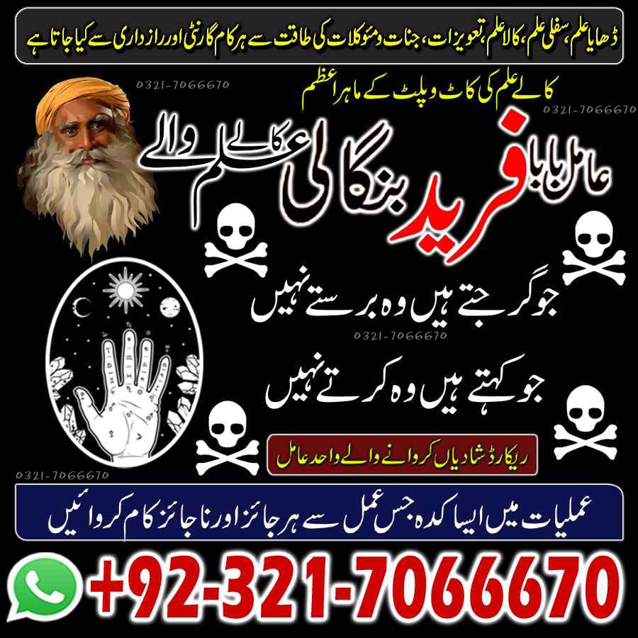 Certified, Black magic specialist in Rawalpindi and Bangali Amil baba in Islamabad Or Kala ilam ...